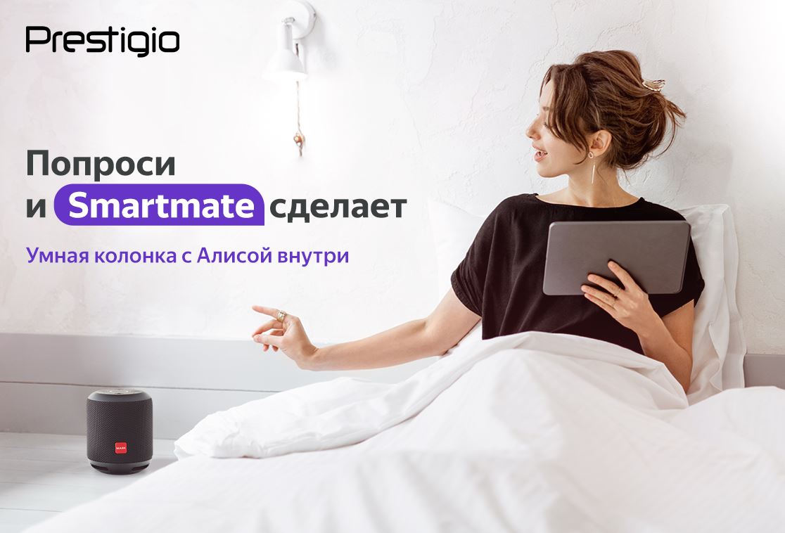 Умная колонка Prestigio Smartmate с Алисой уже на Кипре | Европа Кипр